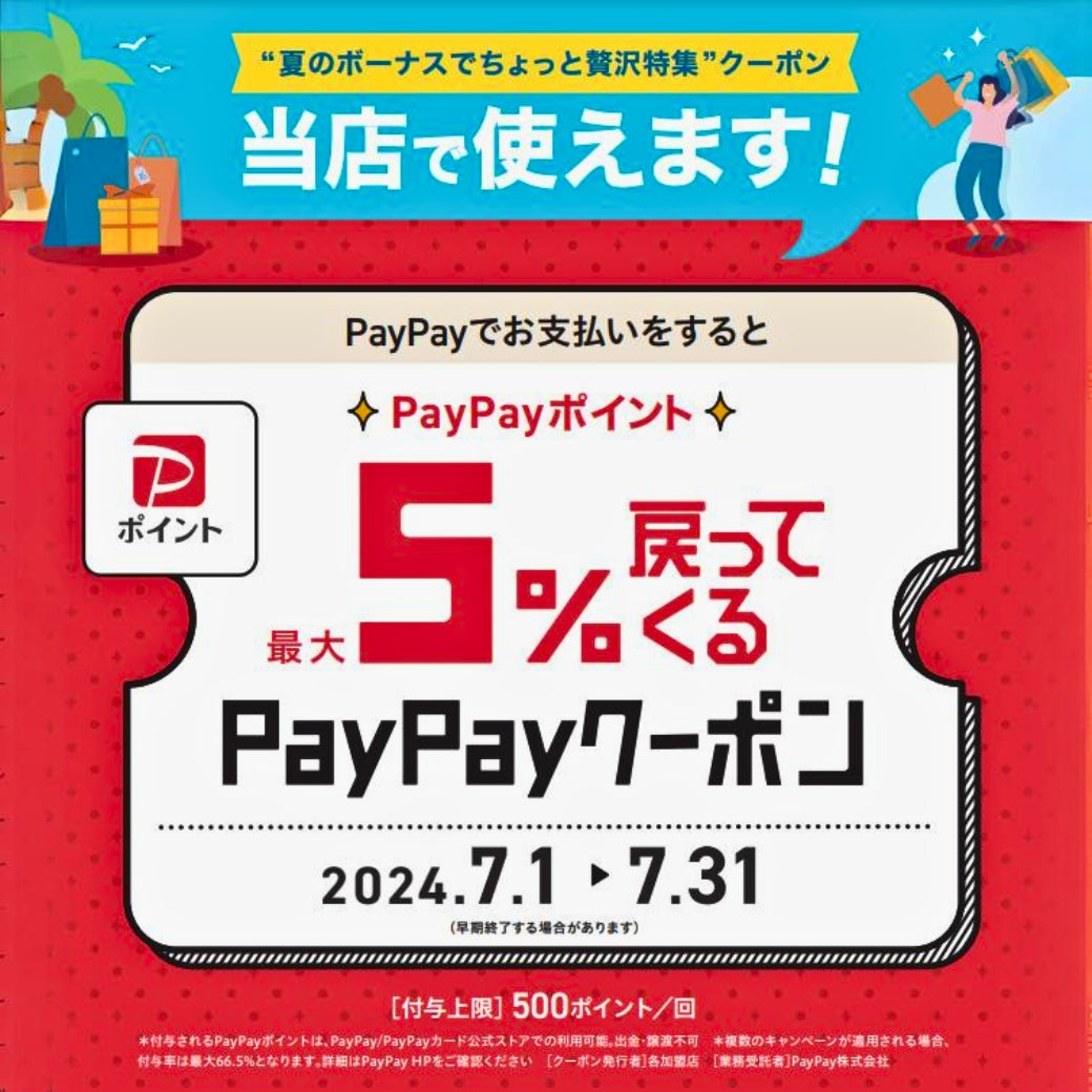 PayPay 最大\ 5%戻ってくる / ꙳ ˖°⌖ – Boutique HANAYA